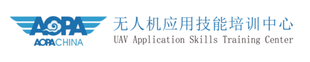AOPA专业技能—无人机航拍，飞向未来，技术为翼